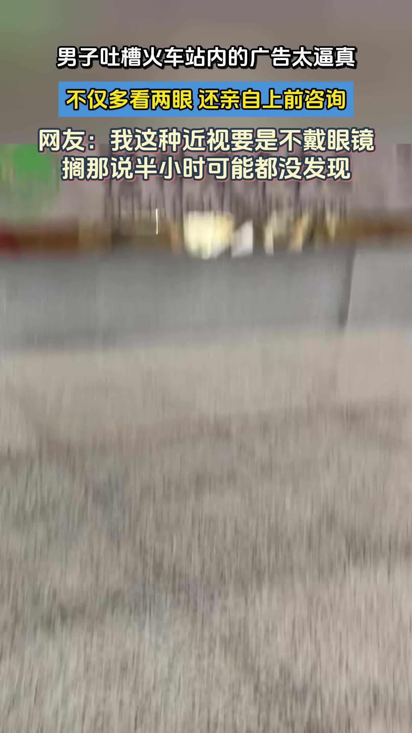 这要是近视不带眼镜 搁这说半小时话 估计也发现不了。