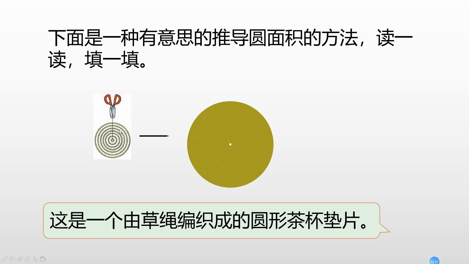 圆的面积(二)新-北师大六年级上册第一单元圆