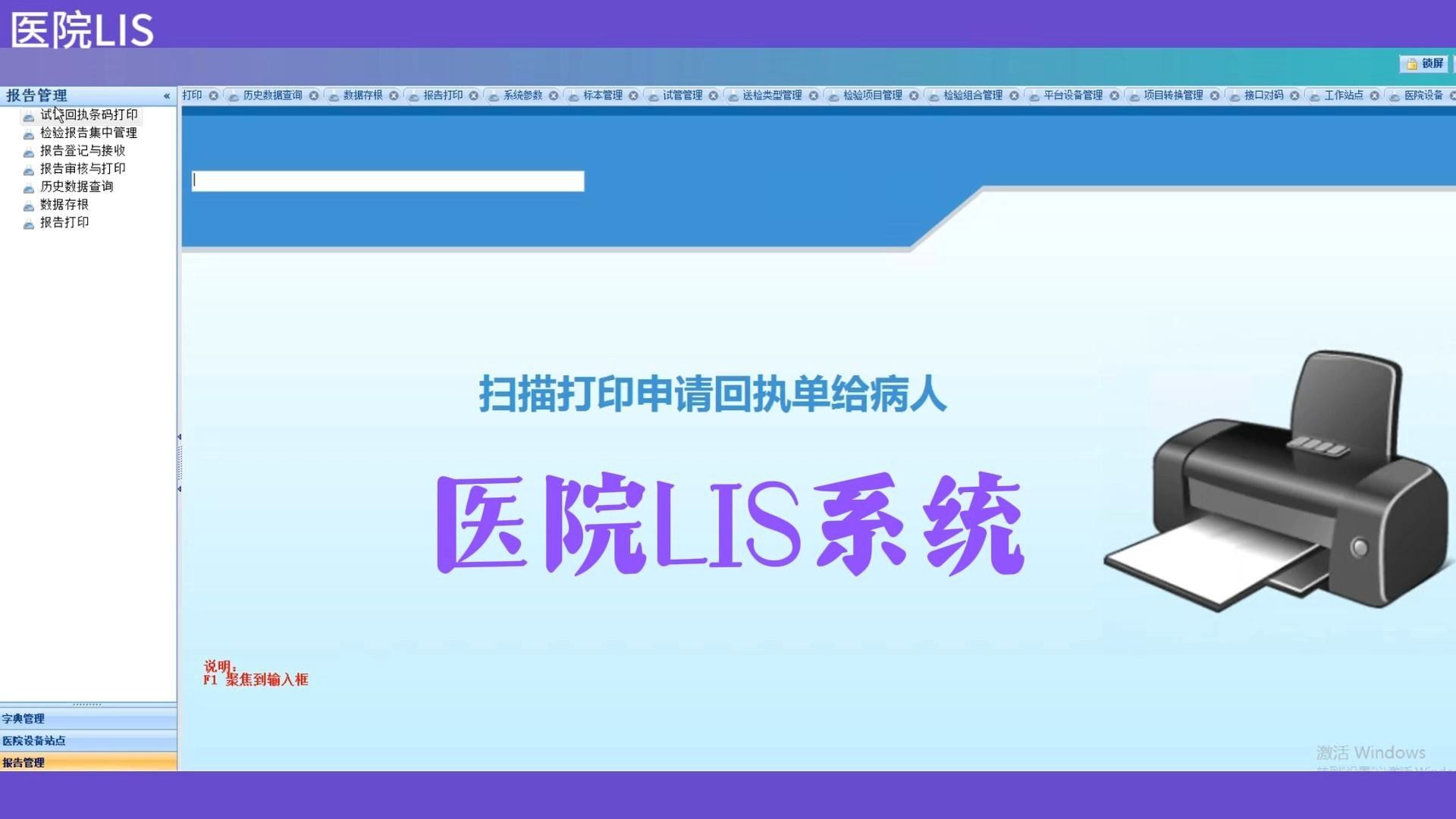 医院医学检验中心医院检验信息系统(LIS)