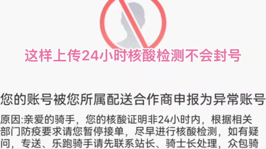 深圳美团众包的兄弟这样上传健康码和核酸证明不会被封号