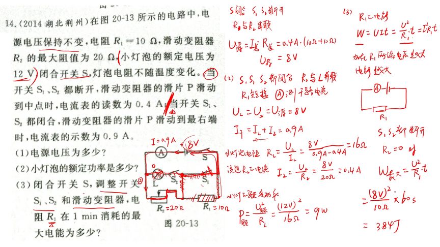 【中考物理】【电学】电功率计算题讲解1(第二部分)