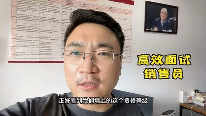 史上最高效的面试销售员的方法,华为阿里都在用,还送你操作手册