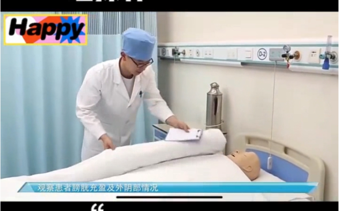 护理操作-留置导尿术