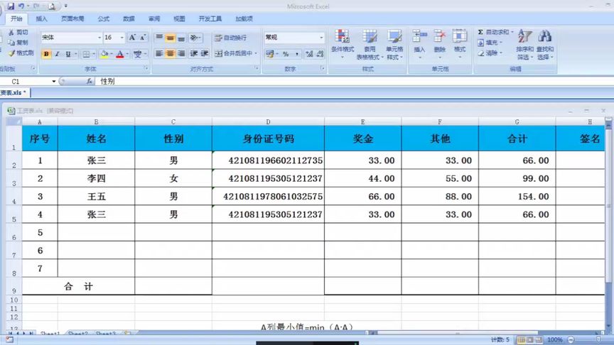 excel表格快速录入内容秘诀,财务人员不得不看
