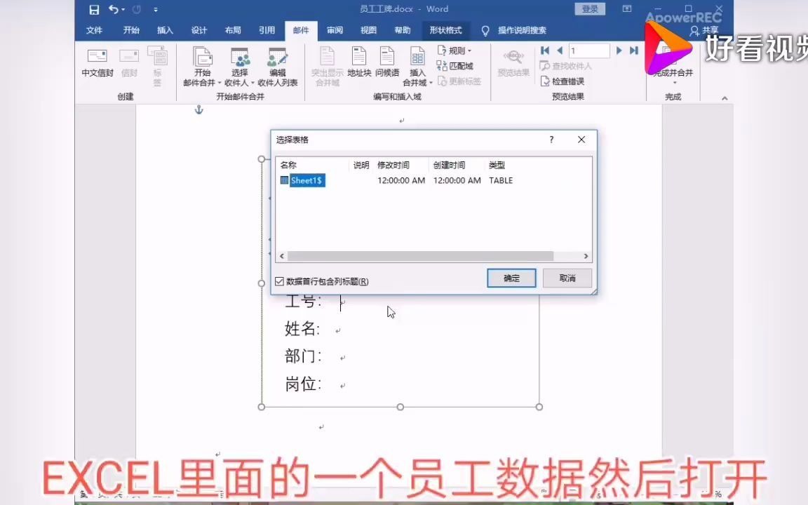 EXCEL批量制作全公司员工工牌,不用一个个做啦