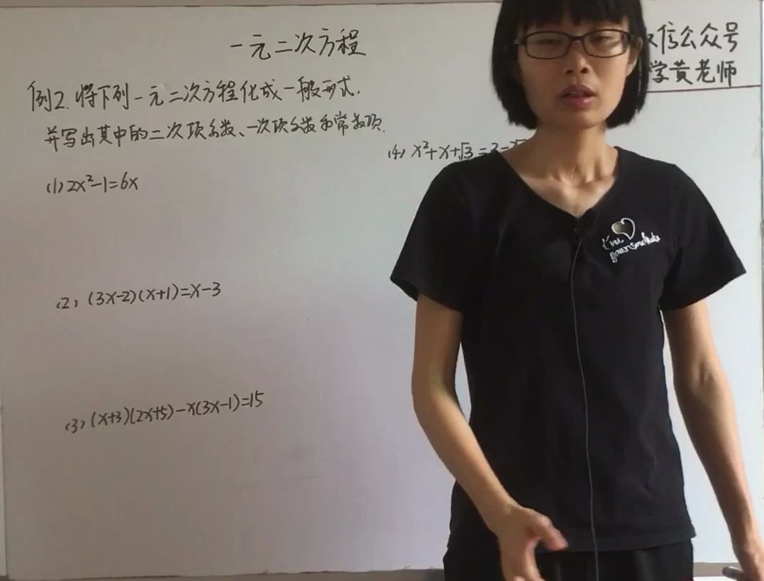 九年级数学上册:3将方程化成一元二次方程的一般形式