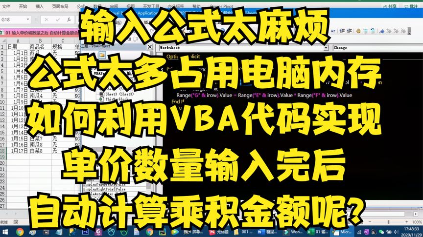 VBA应用简单案例 01 输入完数量和单价后自动计算合计金额