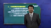 第五章 第三节 行政管理机构的设置