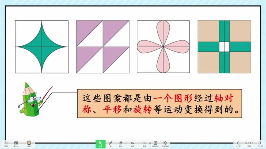 27 二年级数学下册《小小设计师》