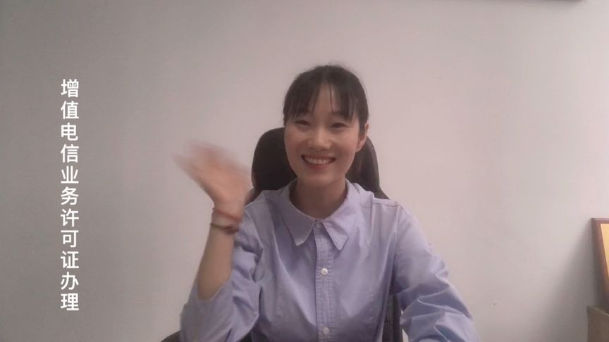 增值电信业务许可证办理#资质