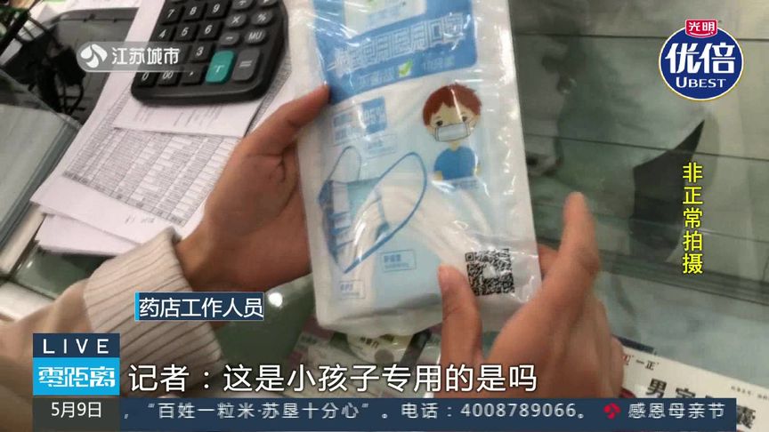 南京:儿童口罩有国家标准了!|零距离0509