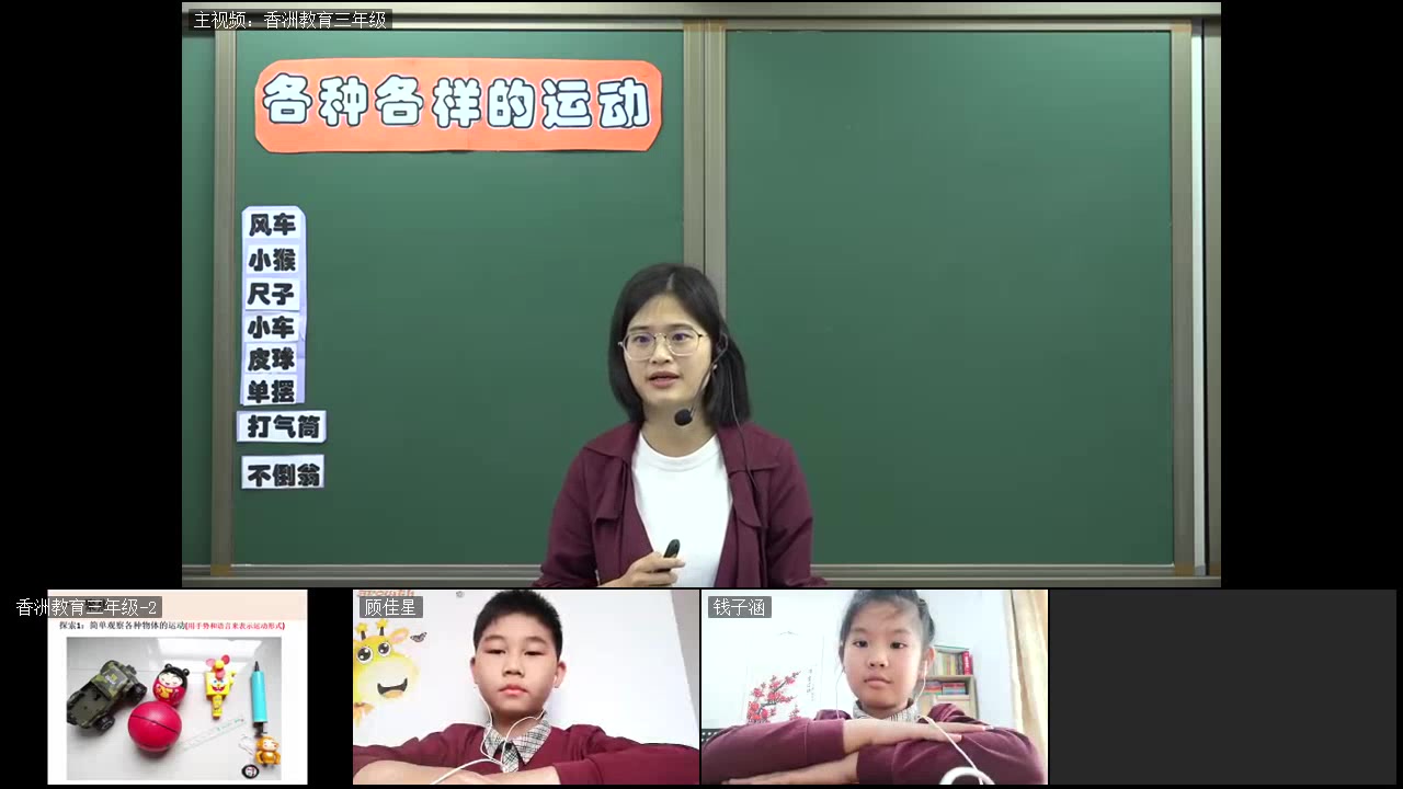 3.17人教版网课三年级科学:《各种各样的运动》