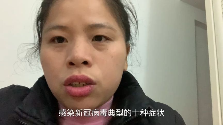 感染新冠病毒有哪10种典型症状?看看你中了几条?