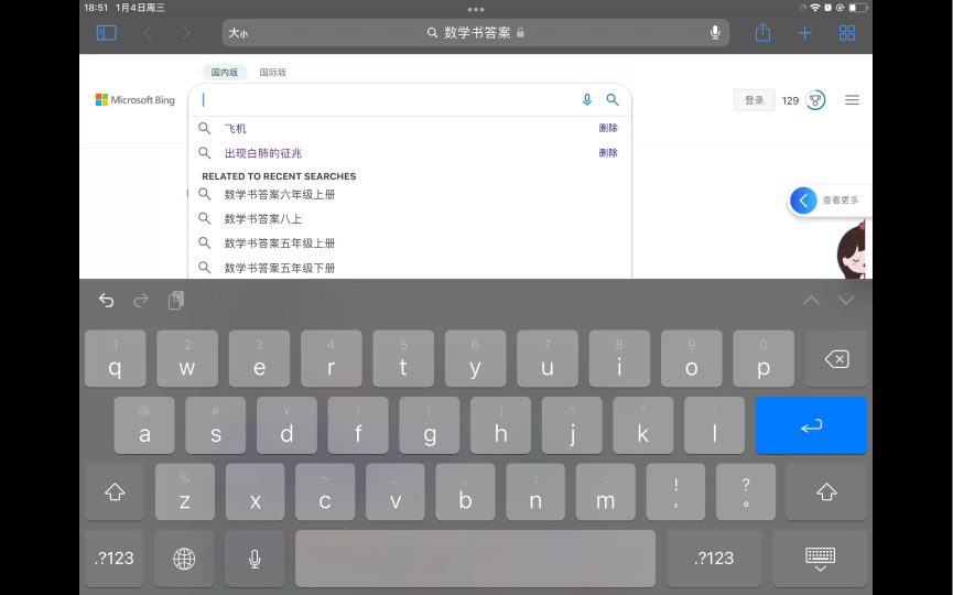 当我在平板上搜索微软模拟飞行2022手机版会发生什么