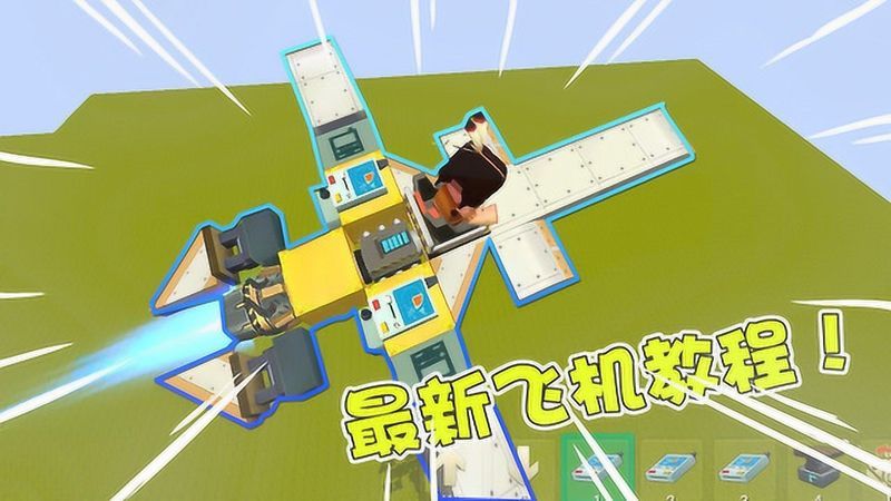 迷你世界学长科技81:最新版飞机教程!竟然能在空中变身!