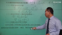 第一章-第二节 应收及预付款项(四)