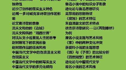 2022级汉语言文学,毕业论文题目大全,看完你的论文选题也就出来了