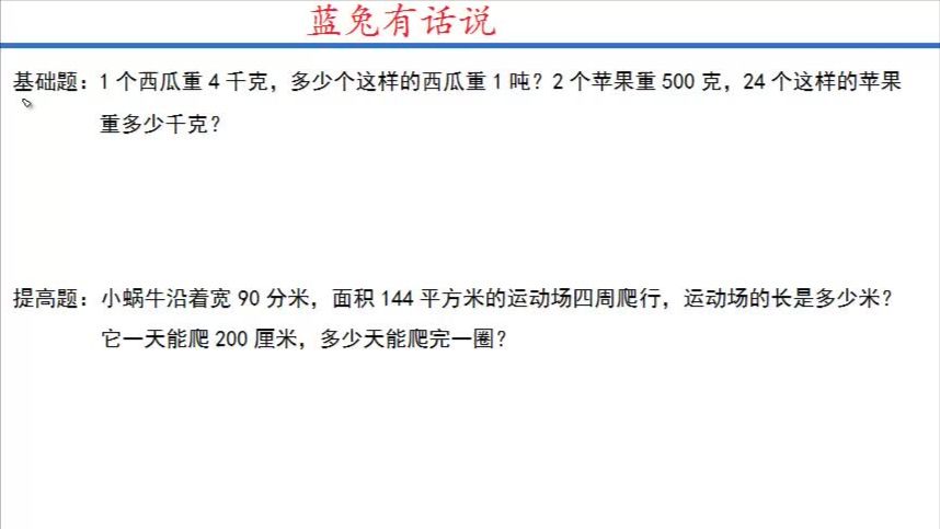 三年级数学,两个比较复杂的问题,让孩子试一试,看看能不能解答