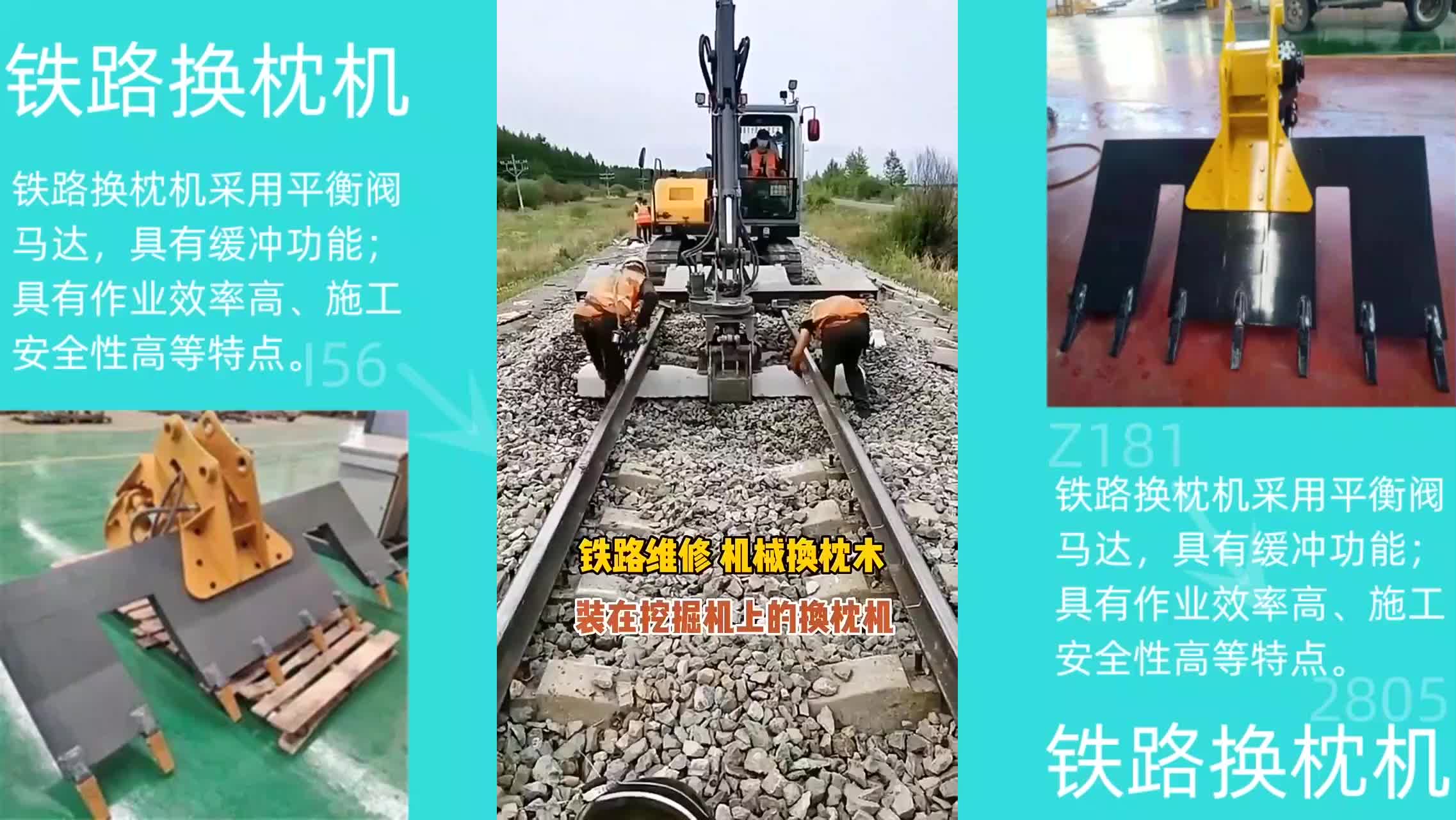 铁路养护火车轨枕机械75挖掘机改装铁路换枕机挖机铁路养护换枕机