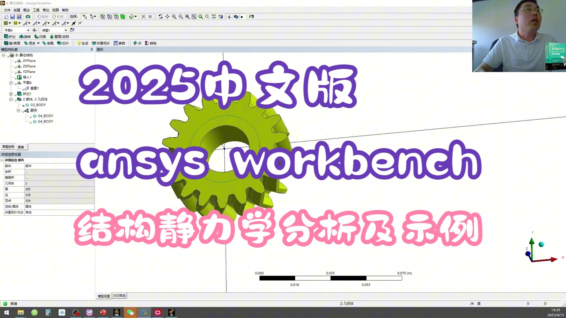 ANSYS Workbench2025中文版:结构静力学分析及示例