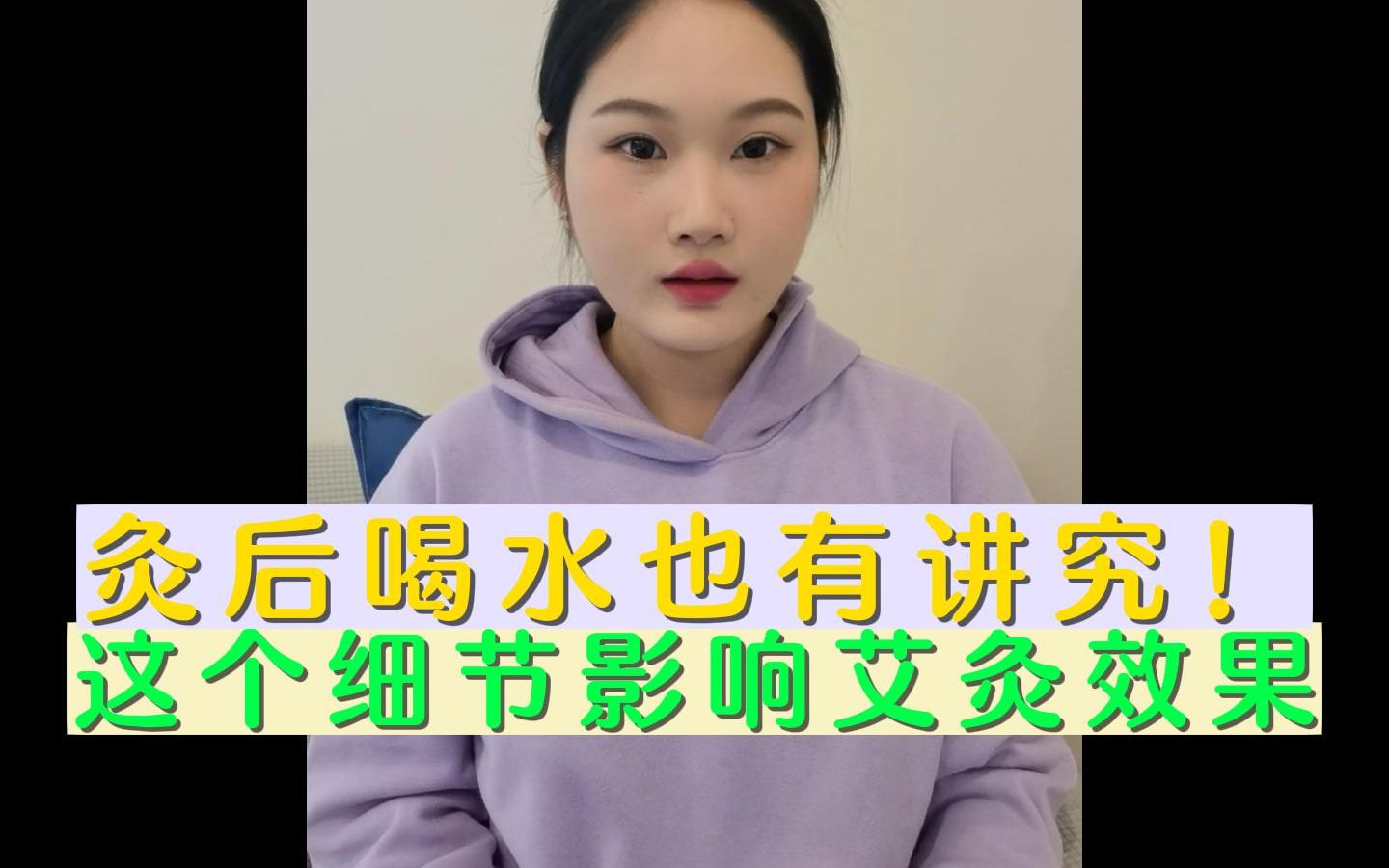 艾灸后喝水也有讲究?这个细节影响艾灸效果