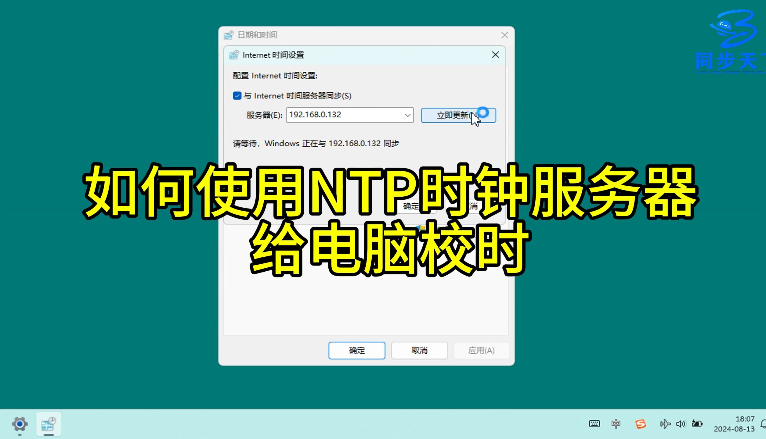 如何使用NTP时钟服务器给电脑校时 时间校时装置 怎么对电脑时间...