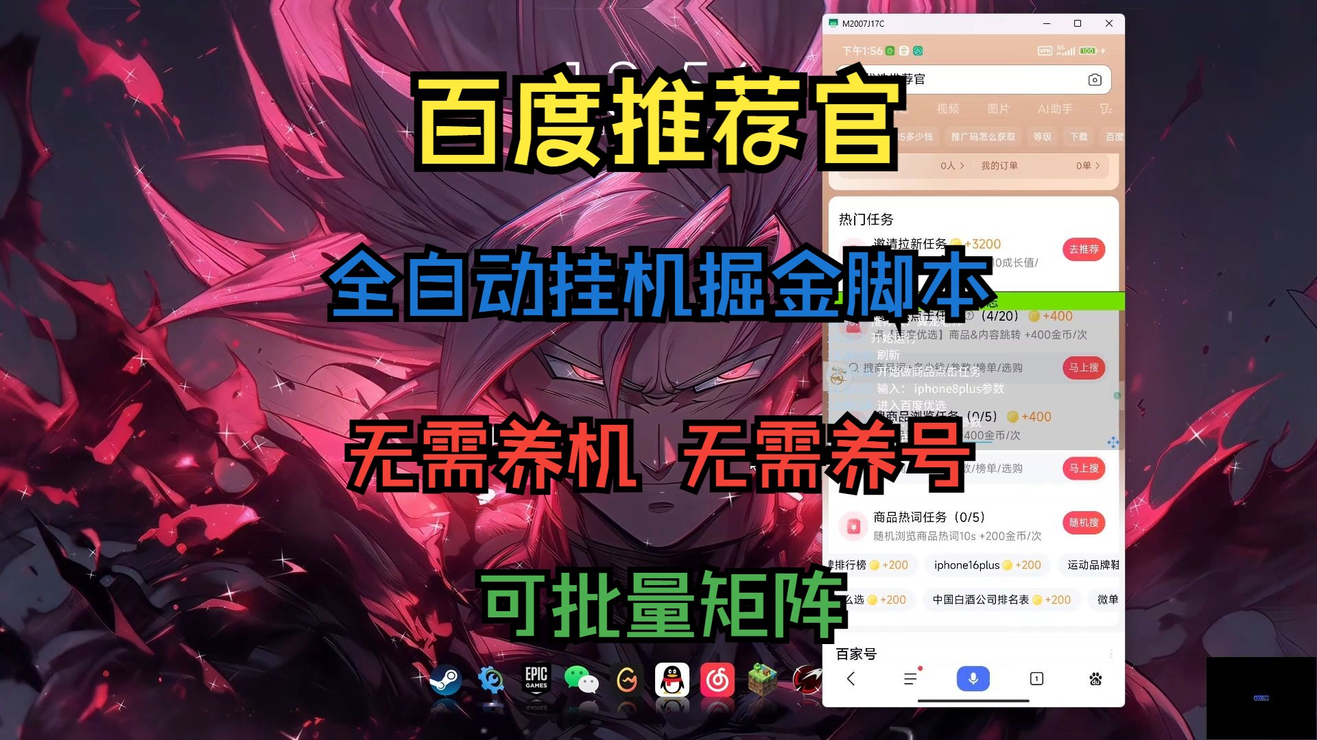 10月最新百度推荐官自动掘金脚本每天挂机十分钟 长期项目 可批量...