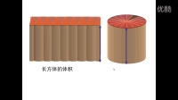 王小利《圆柱的体积》微课视频