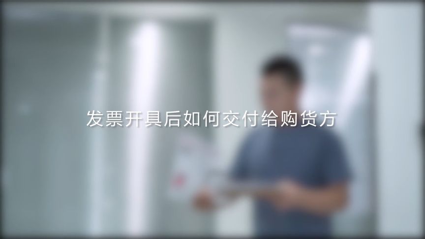 电子发票开具后如何交付给购货方