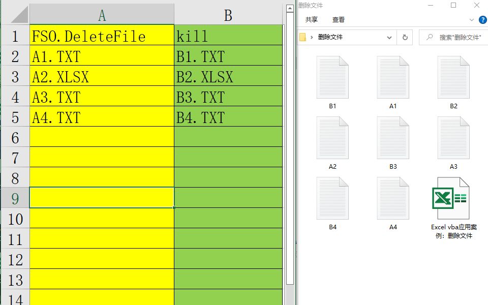 Excel vba应用案例:删除文件