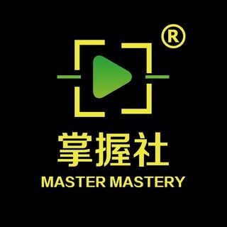 掌握社