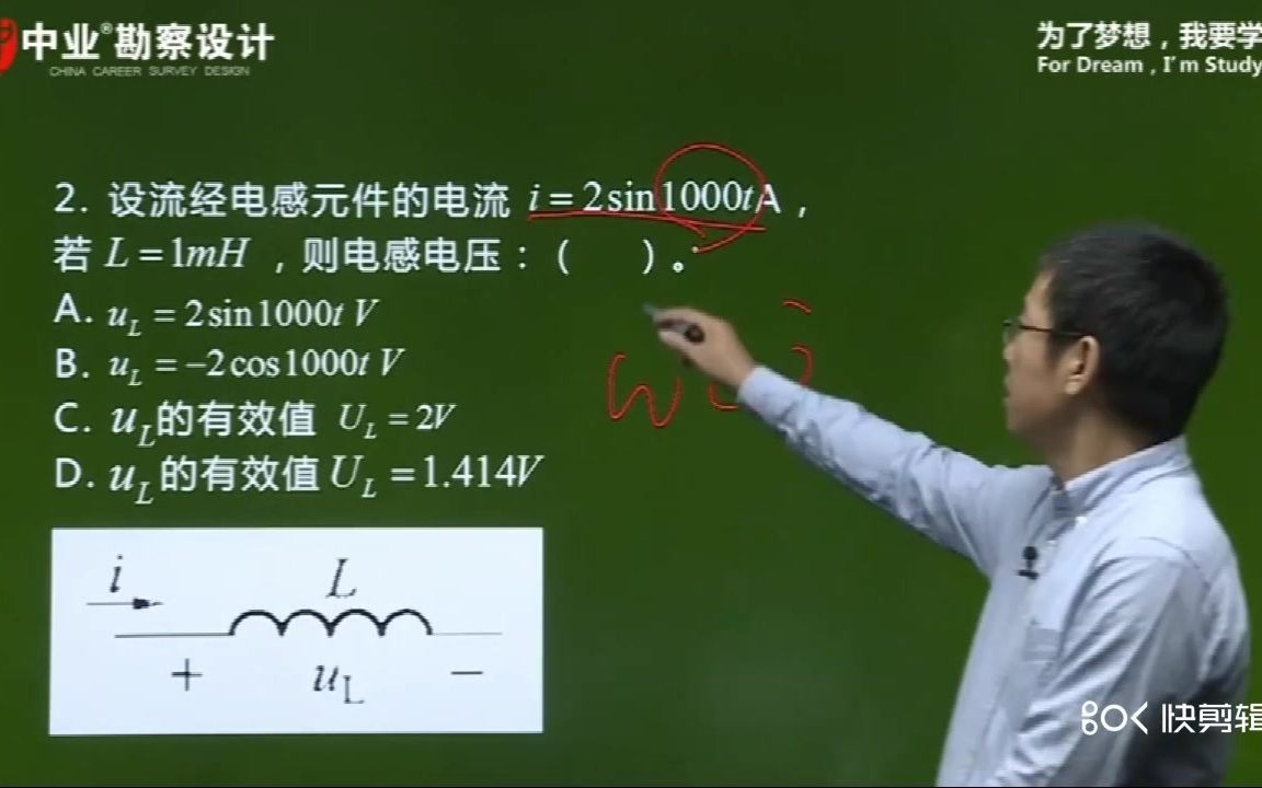 【注册电气工程师】2018年 公共基础 电气与信息 点题课一