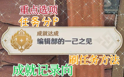 【原神】隐藏成就,前置任务“这本小说.厉害吗?”...