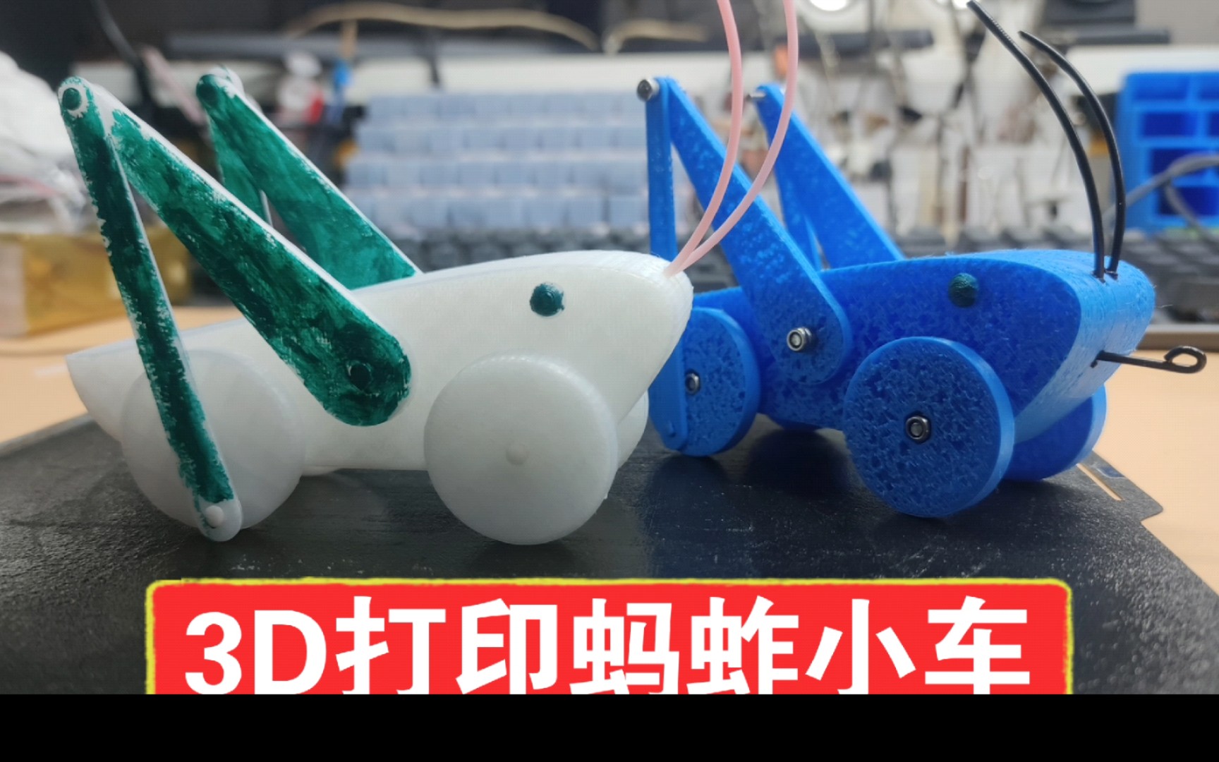 3D打印原创设计模型分享【蚂蚱小车】,10年分享一万个原创设计模型,...