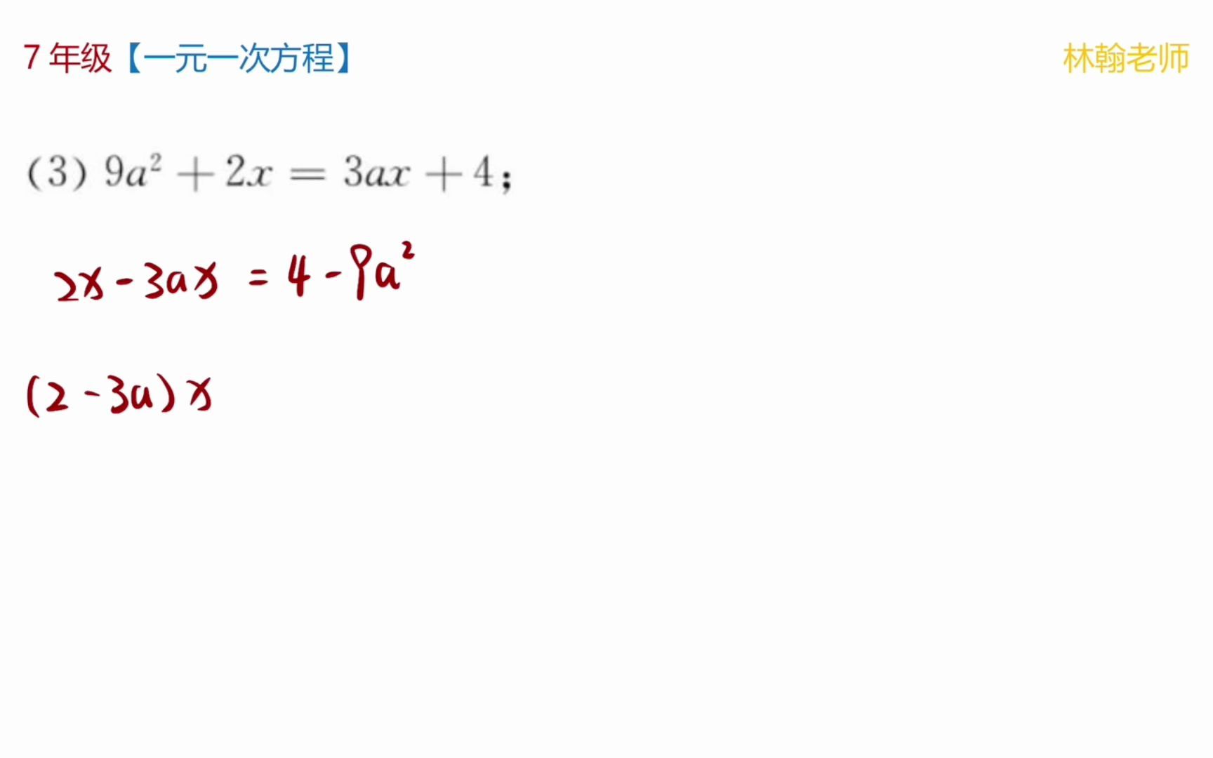 7年级【一元一次方程】练习题 (6)含参数的一次方程