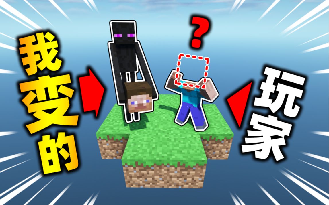 ...成末影人去玩家家里偷东西会发生什么?!_哔哩哔哩bilibili_我的世界