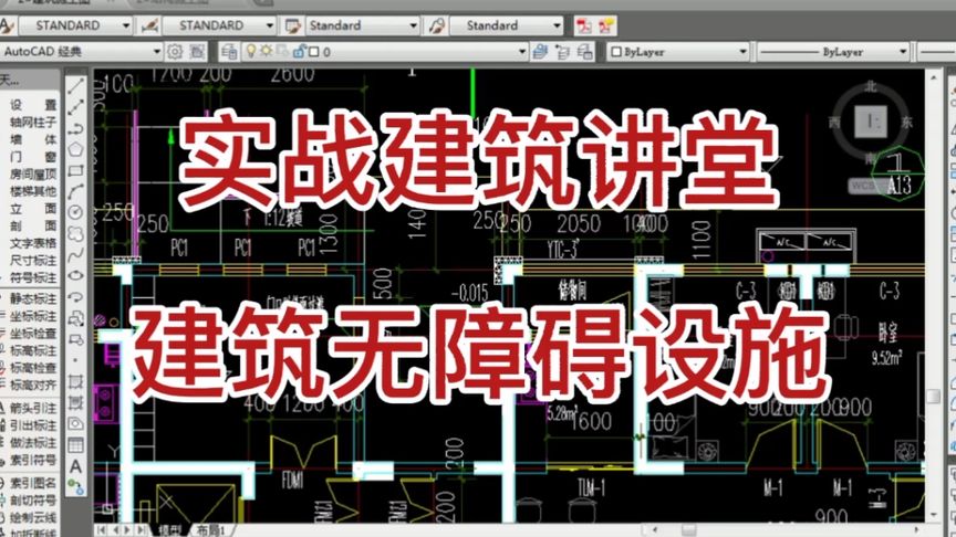 实战建筑讲堂:什么是建筑无障碍设计?这里有答案
