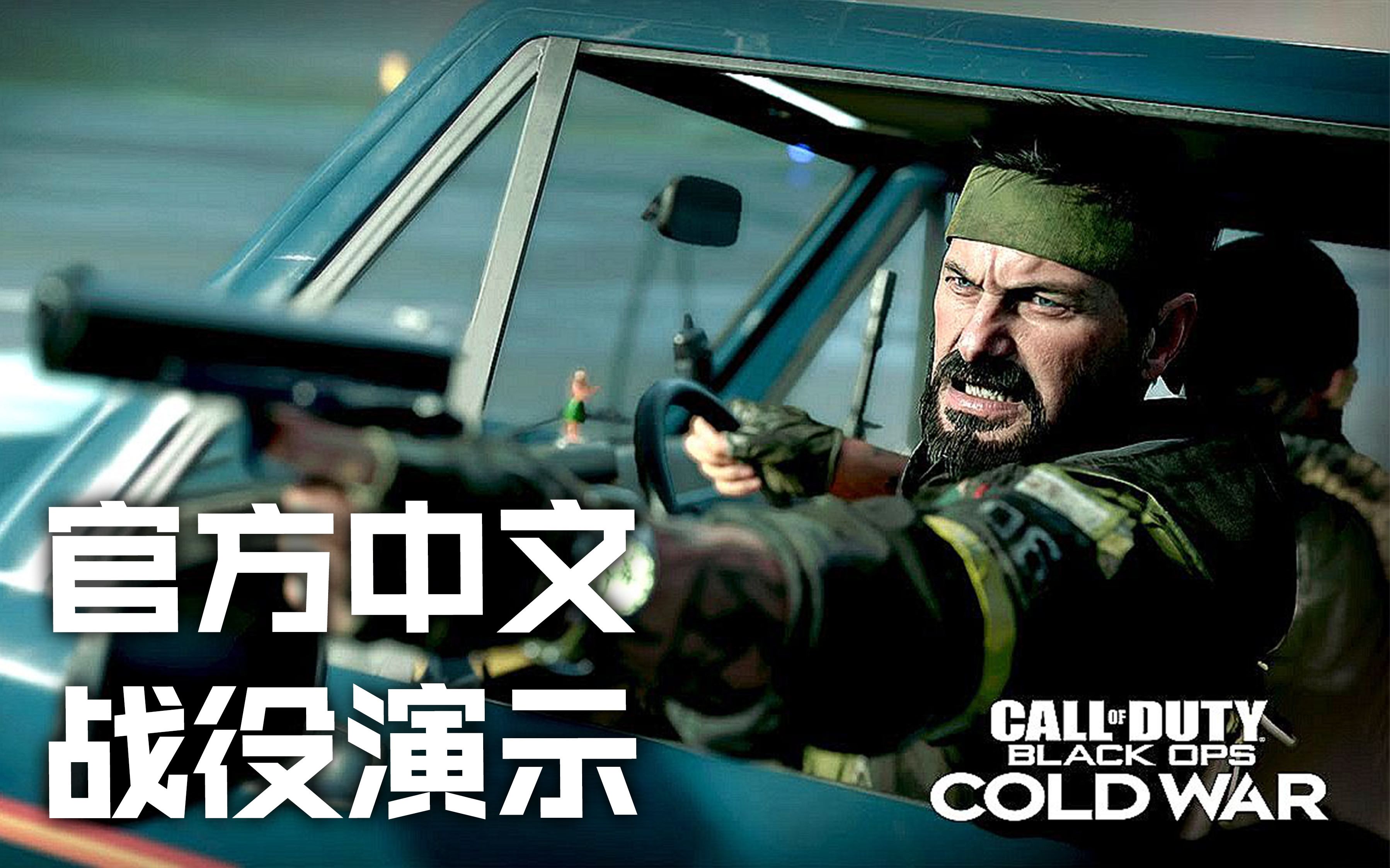 【4K·官方中文】使命召唤17单人战役「无路可逃」PS5实机流程演示!