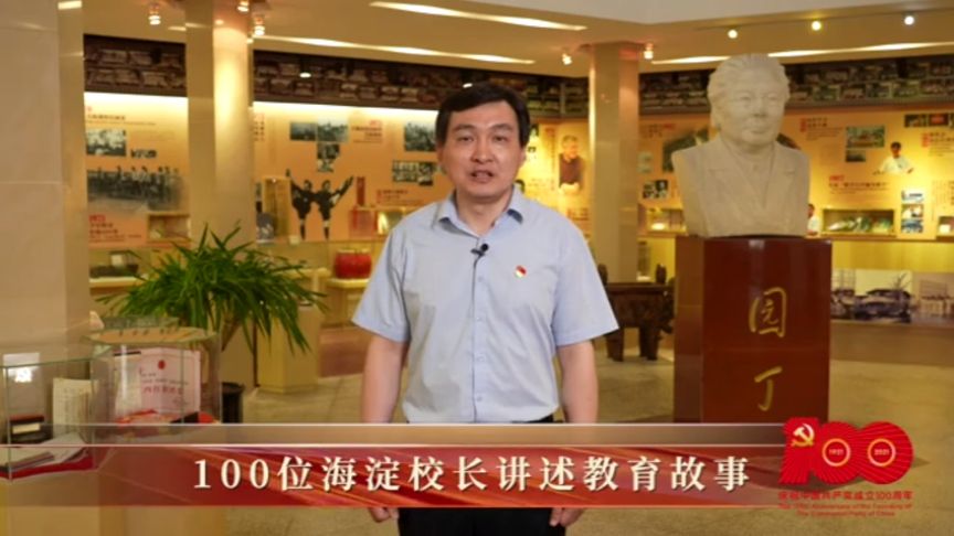 北京十一学校党委书记、校长田俊:将帅语林碑墙和汽车设计课程