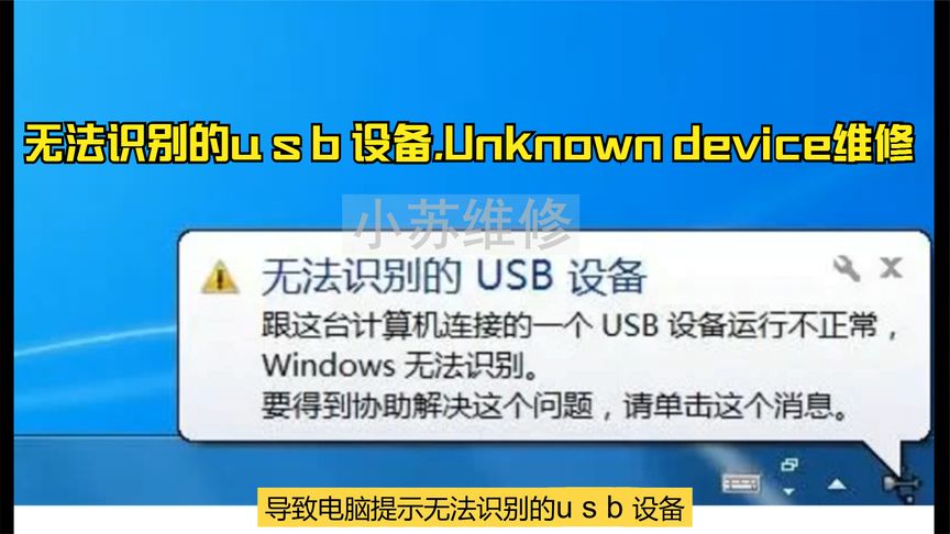 打印机usb接口坏,电脑提示无法识别的usb设备,Unknown device维修