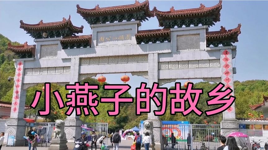 经典儿歌小燕子的故乡——黄石团城山公园,磁湖赏樱,春天真美丽