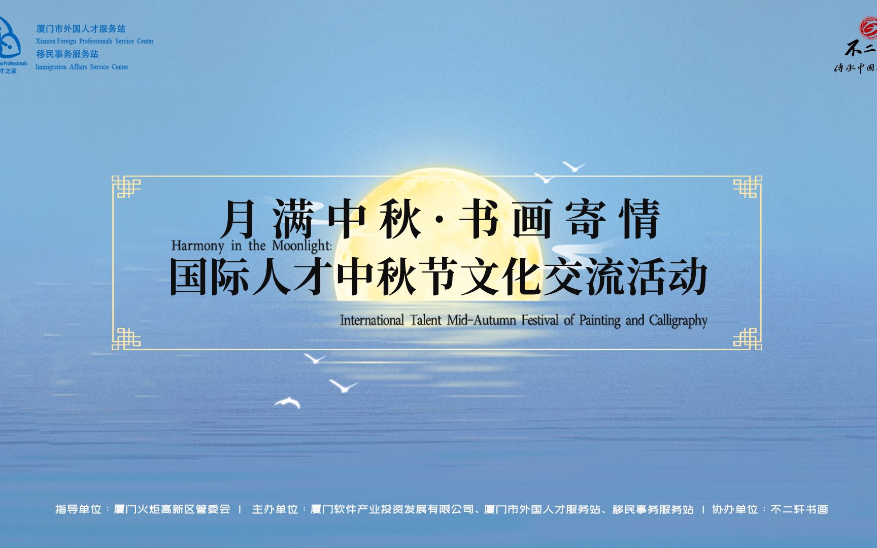 ...书画寄情”国际人才中秋节文化交流活动在中国好书画产业园圆满举办,
