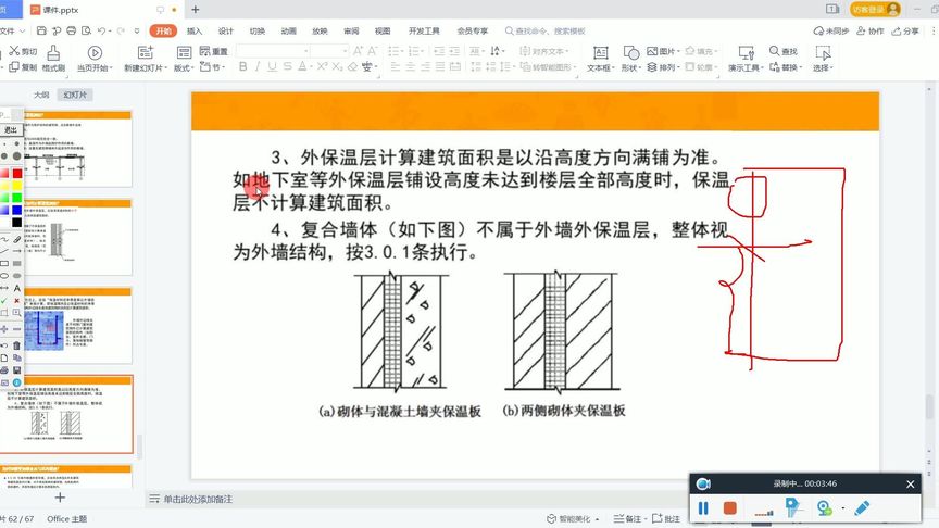 建筑外墙保温如何计算建筑面积?