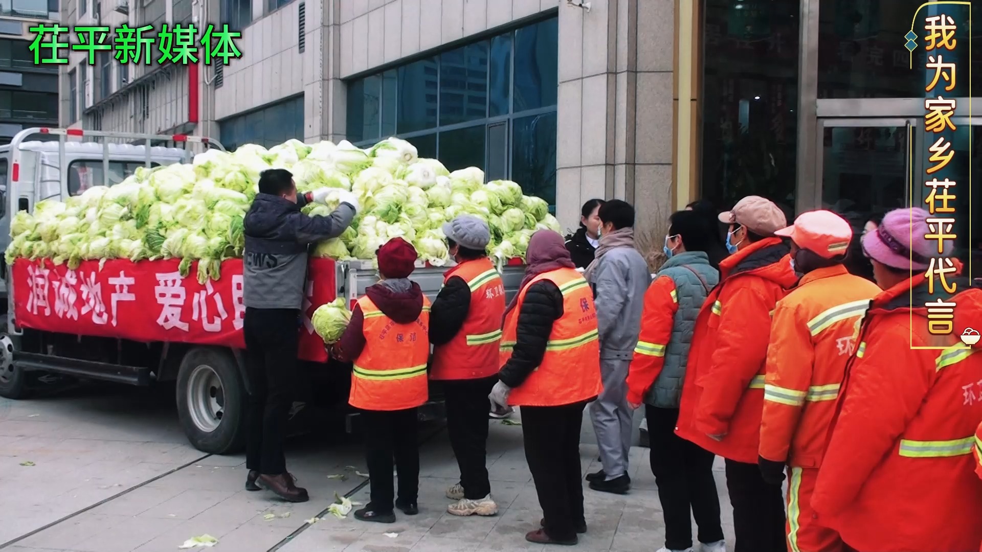 我为家乡代言: 茌平润诚地产爱心助农情暖寒冬