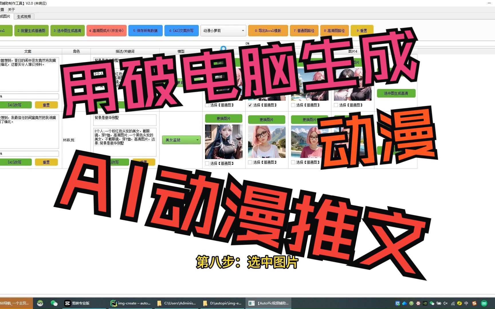AI文字转动漫工具,小说推文福音,小伙伴么久等啦,可以训练,一个不用高...