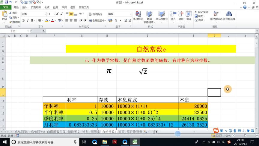 无理数e的来历你知道吗?