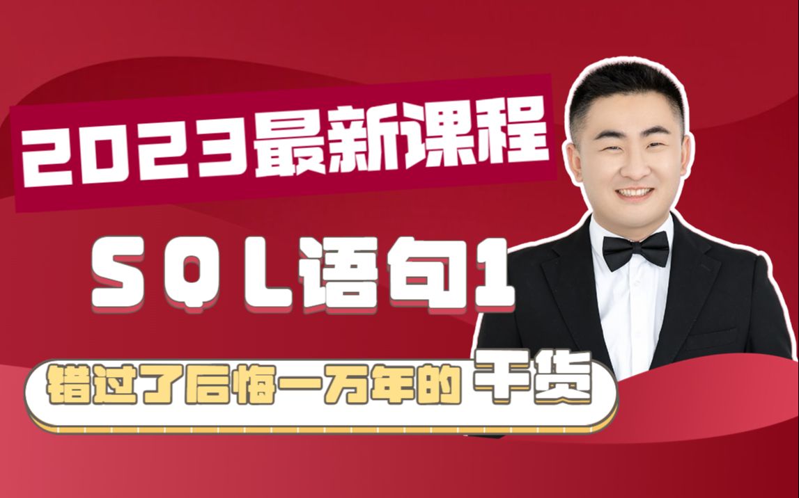 P1 MYSQL简介