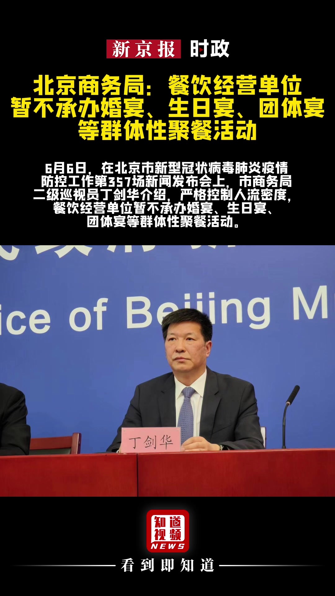 ...商务局:餐饮经营单位暂不承办婚宴、生日宴、团体宴等群体性聚餐活动