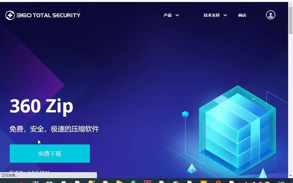 360压缩(国际版)-360zip下载安装试用-无广告-平时可用