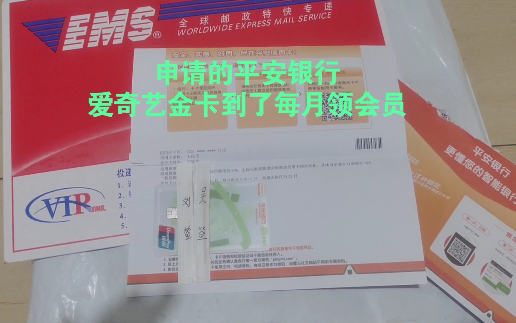 爱奇艺会员每月3块不到! 平安银行爱奇艺金卡 首刷送爱奇艺月卡 每月...